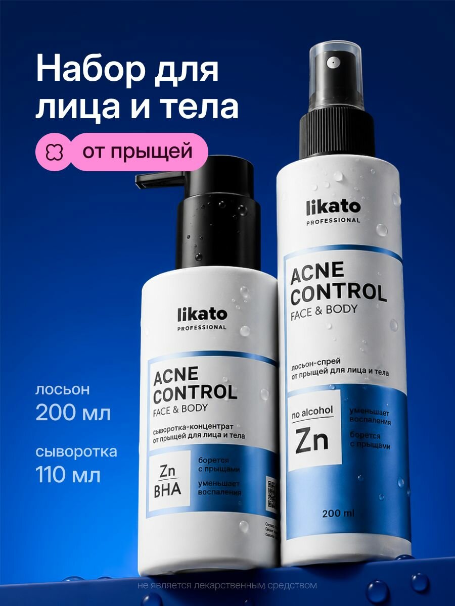 Сыворотка от прыщей, лосьон для лица от прыщей, набор