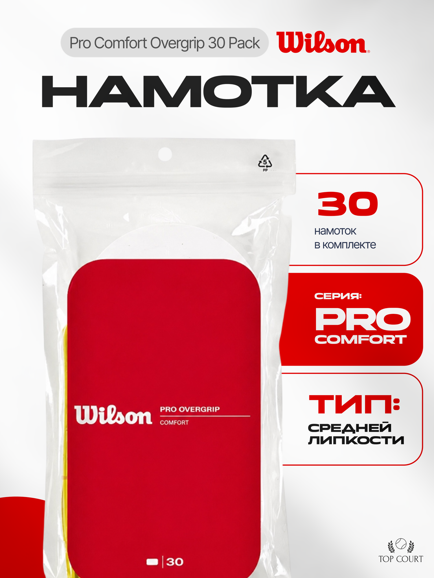 Намотка Wilson "Pro Overgrip", для теннисной ракетки, 30 шт, белая