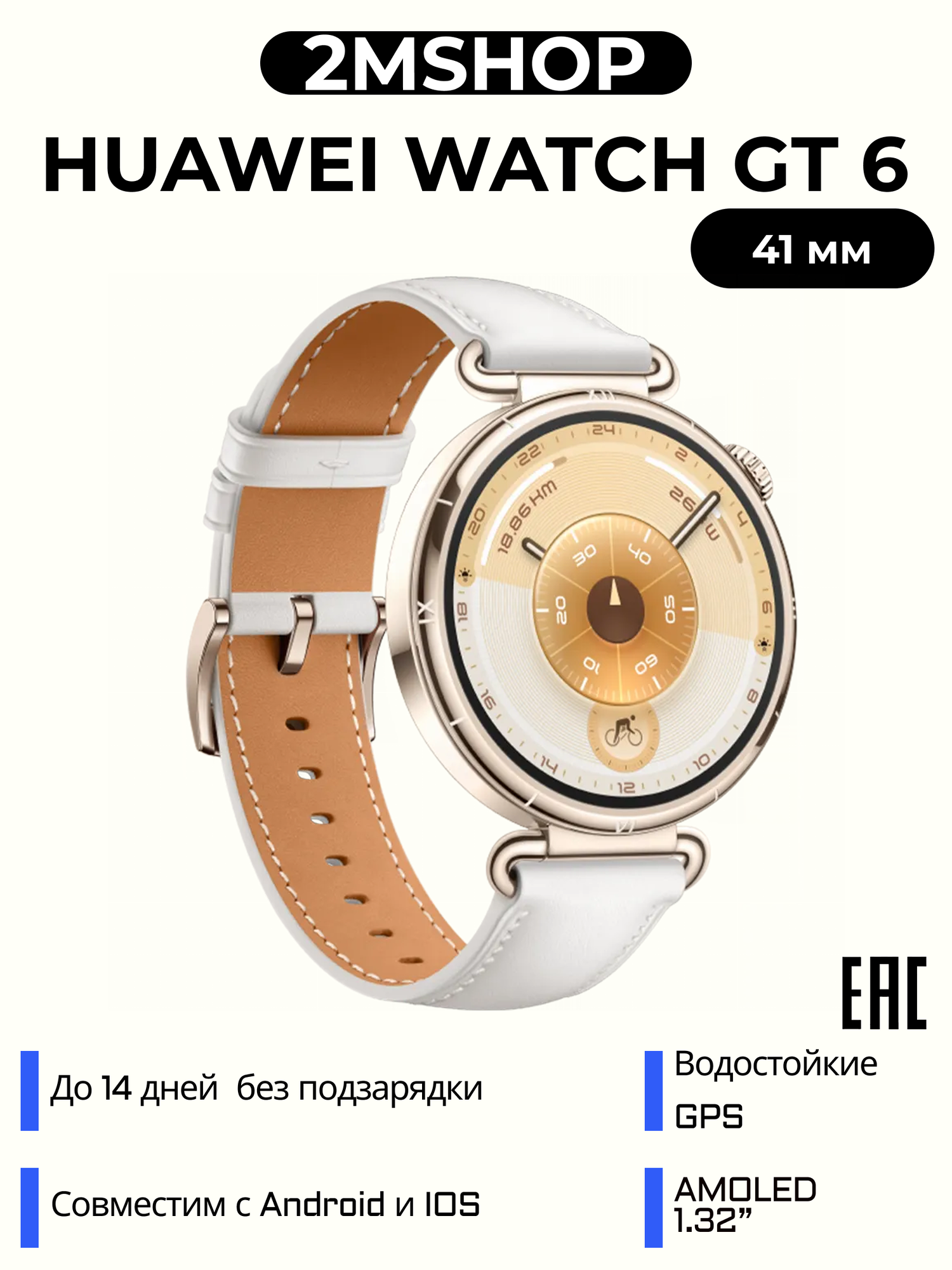 Умные часы Huawei Watch GT 6 41мм, AMOLED-экран, беспроводная зарядка, белые