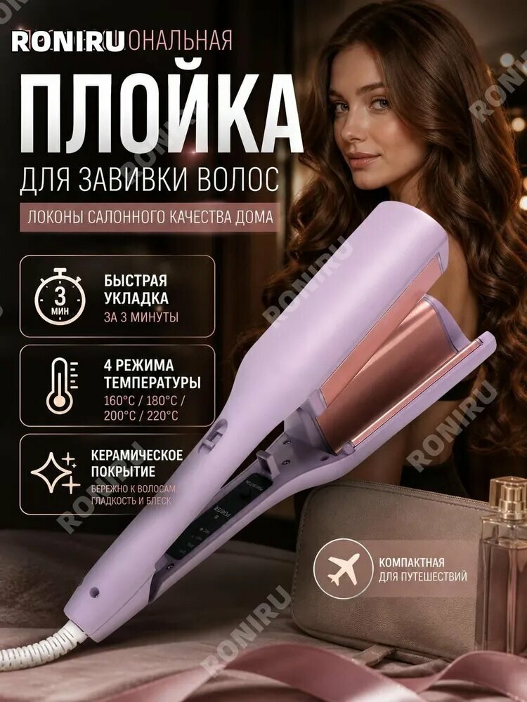 Плойка для завивки волос, профессиональные щипцы для локонов с керамическим покрытием, 4 температурных режима (160/180/200/220C), быстрая укладка за 3 минуты, компактная для путешествий