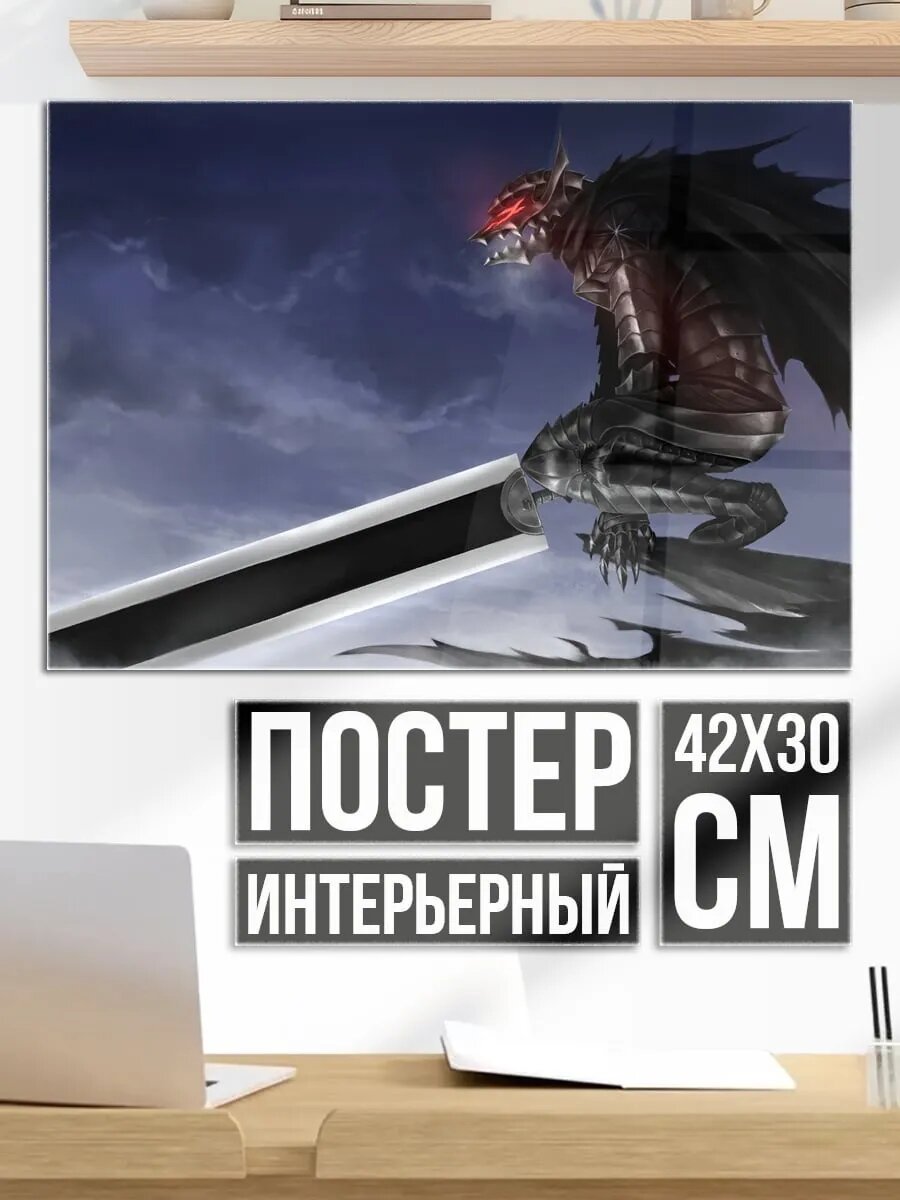 Плакат постер Воин с мечом