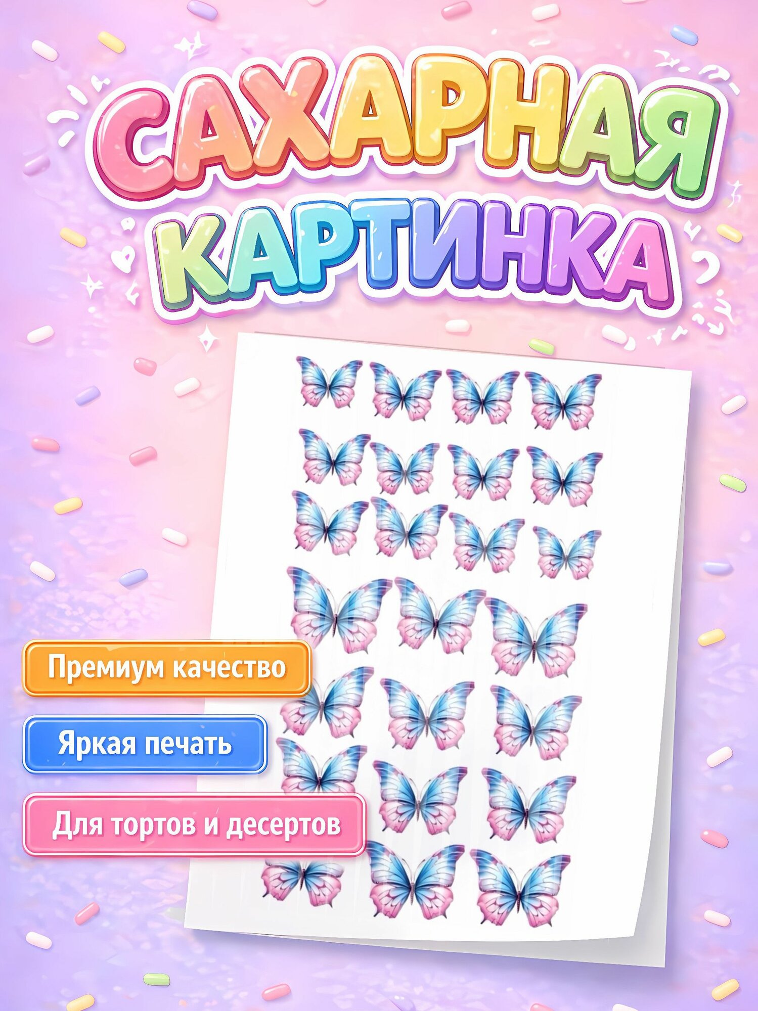 Сахарная картинка бабочки голубые