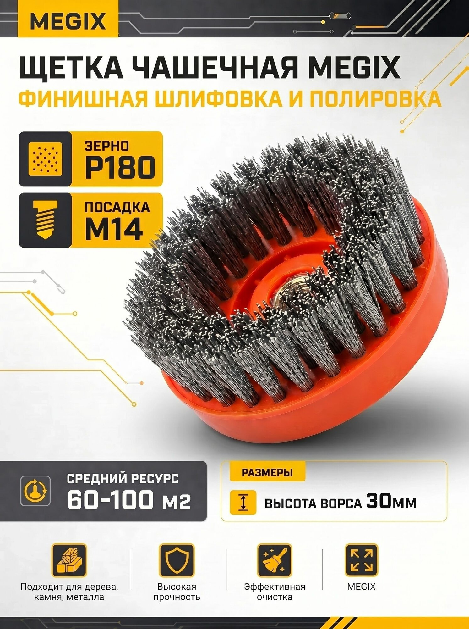 Нейлоновая щетка чашечная P180 ворс полимер абразив по дереву на УПМ, УШМ для браширования