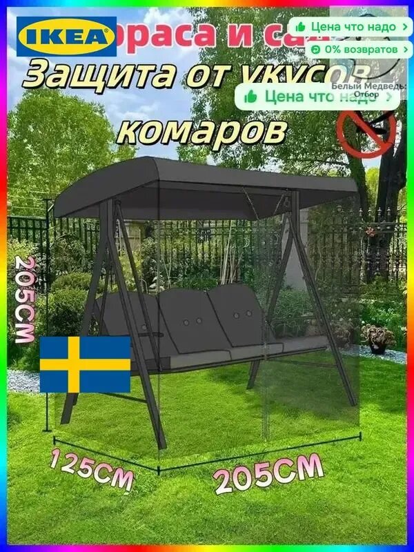 IKEA Садовые качели 205х125х205см