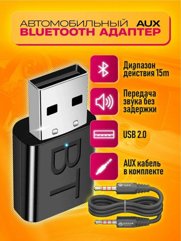 Bluetooth адаптер в машину с AUX кабелем/ блютуз адаптер