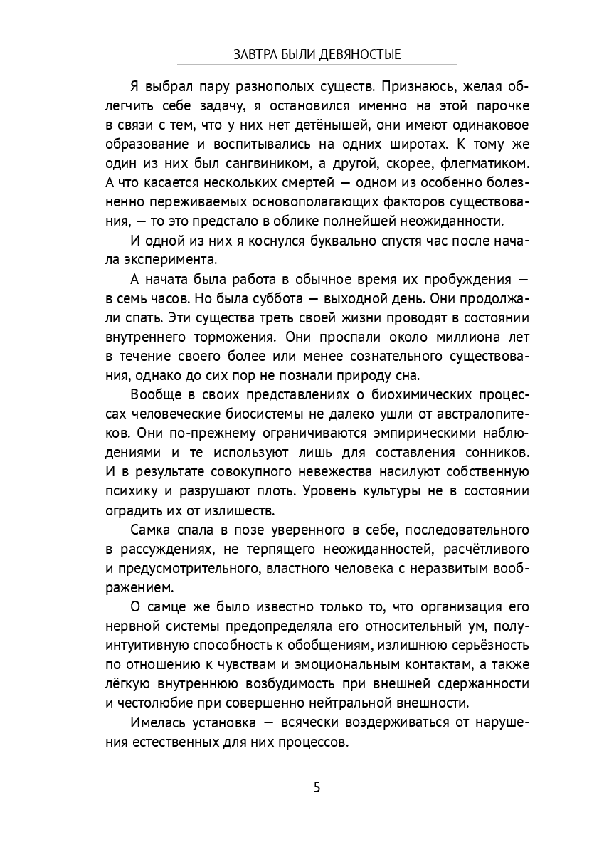 Завтра были девяностые — фото 1