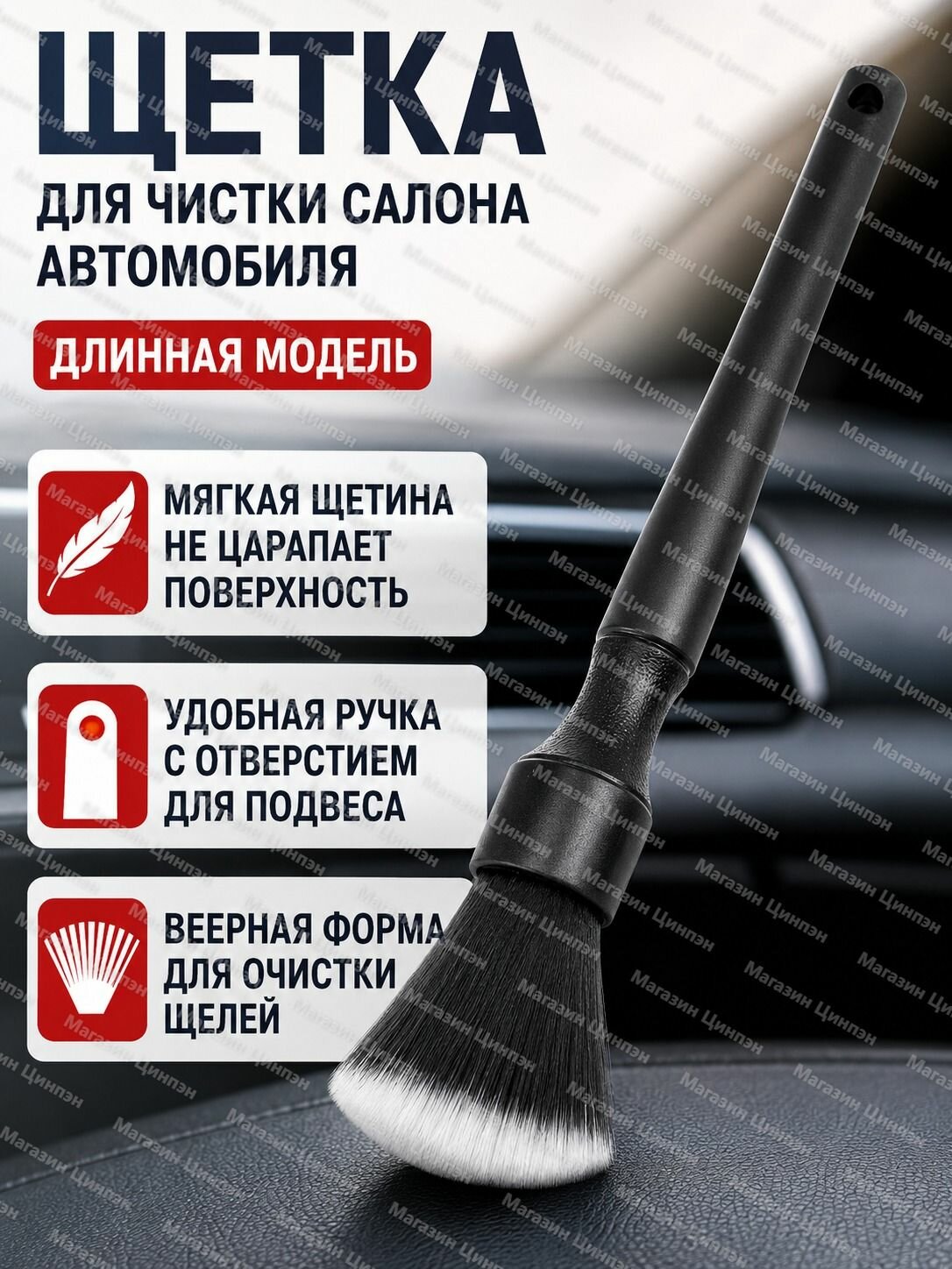Щетка для чистки салона автомобиля, длинная 24 см, черная, мягкая щетина для вентиляции и труднодоступных мест
