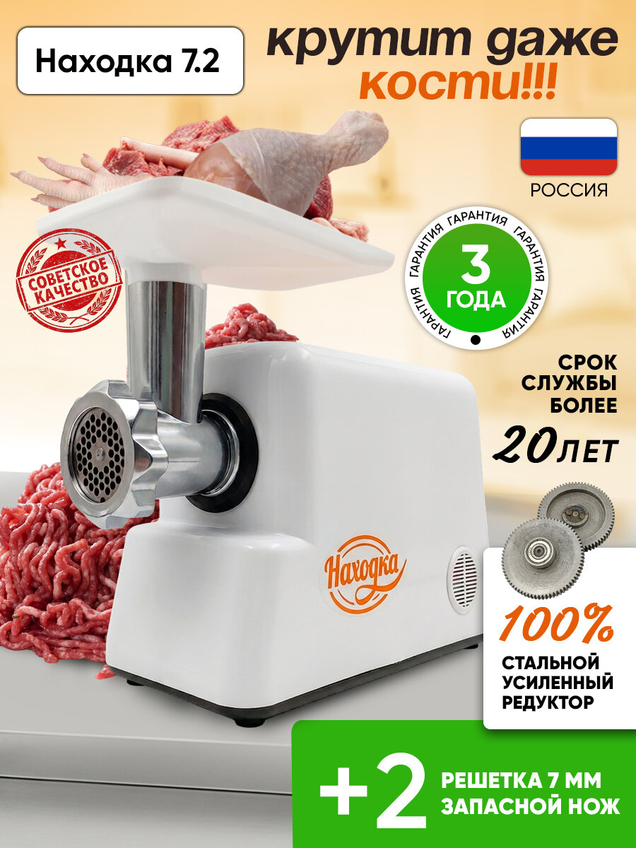 Мясорубка электрическая для мяса с костями Находка 7.2 мощная, стальной редуктор, два ножа, решетка 7 мм, СветлыйДом58