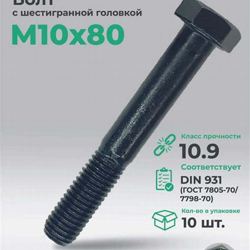 Болт M10 × 80 мм, полная резьба (цена за кг)