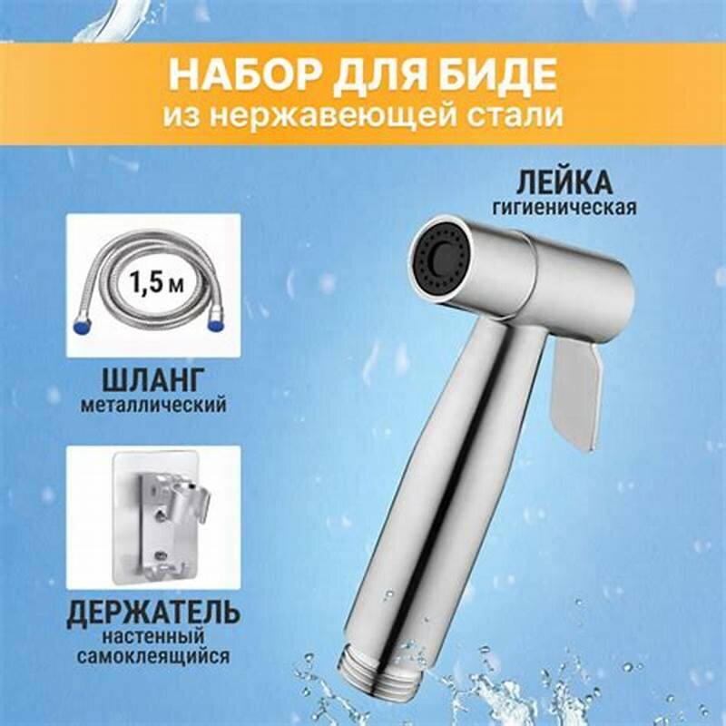 Лейка гигиеническая, фиксированный держатель для лейки