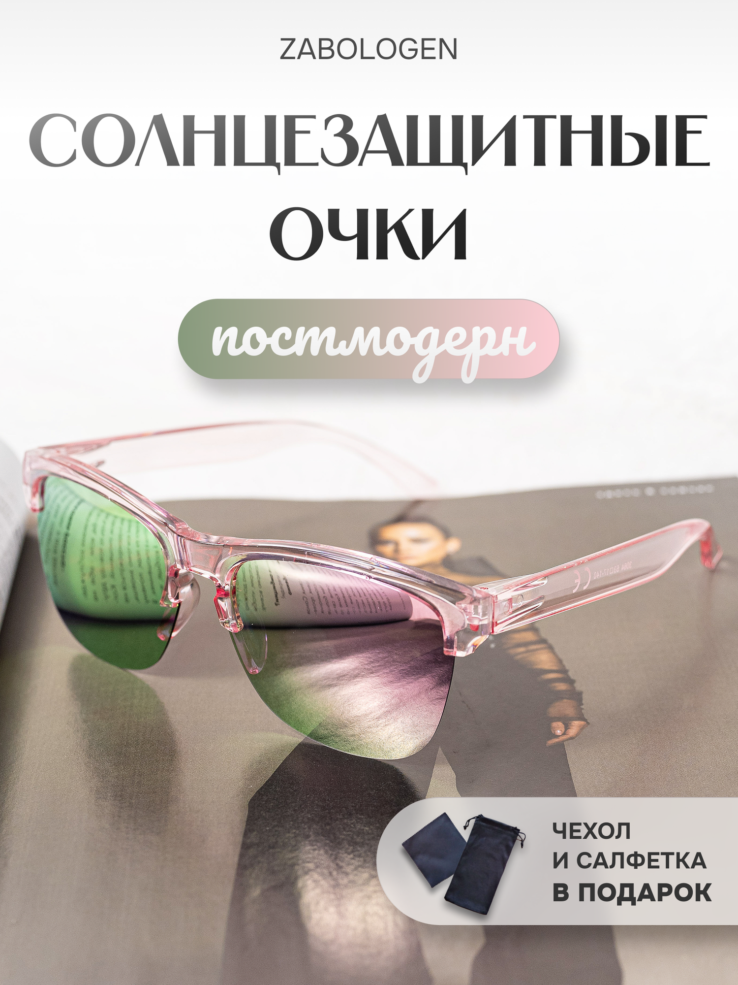Солнцезащитные очки