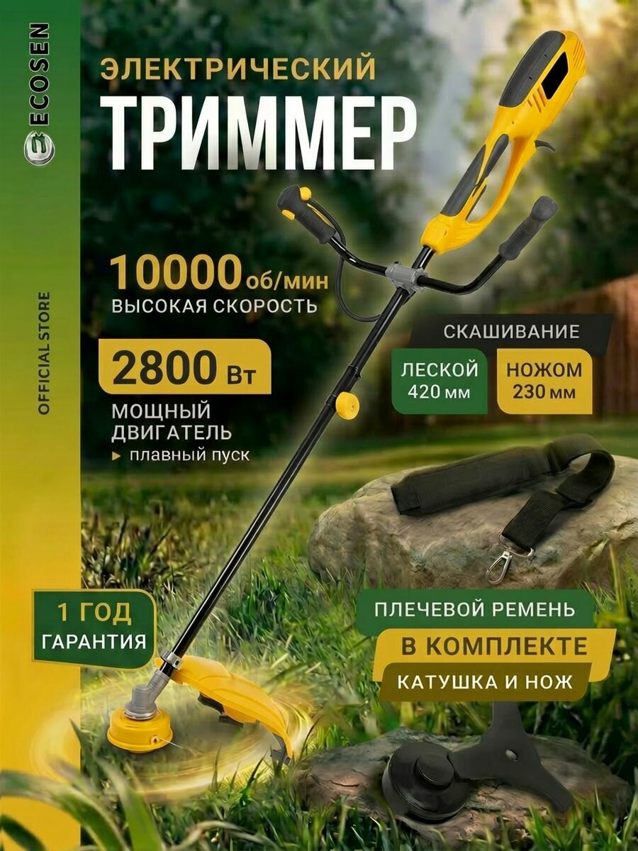 Триммер садовый электрический 2800 Вт, разъемная штанга, косилка для сада и дачи, леска + нож