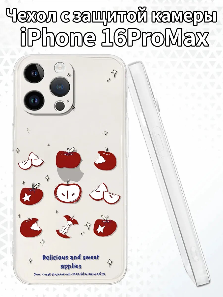 Чехол для iPhone16ProMax с изображением яблок