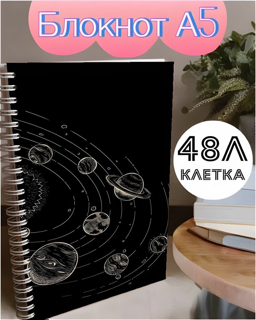 Блокнот А5