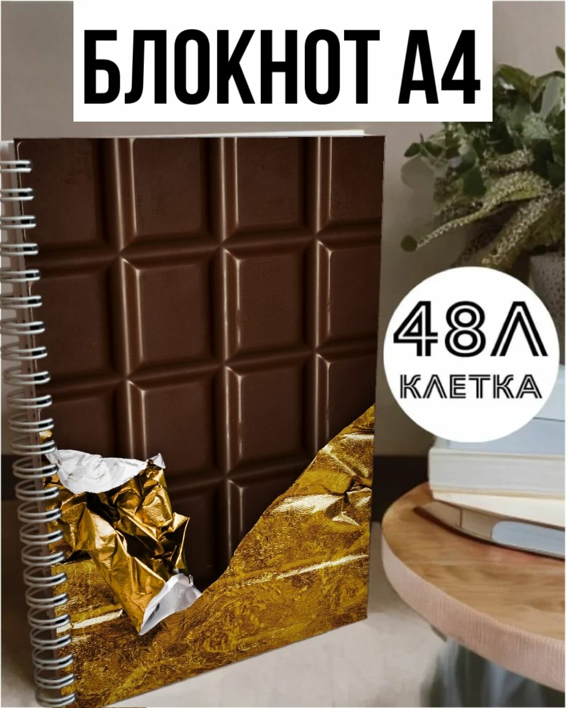 Блокнот А4