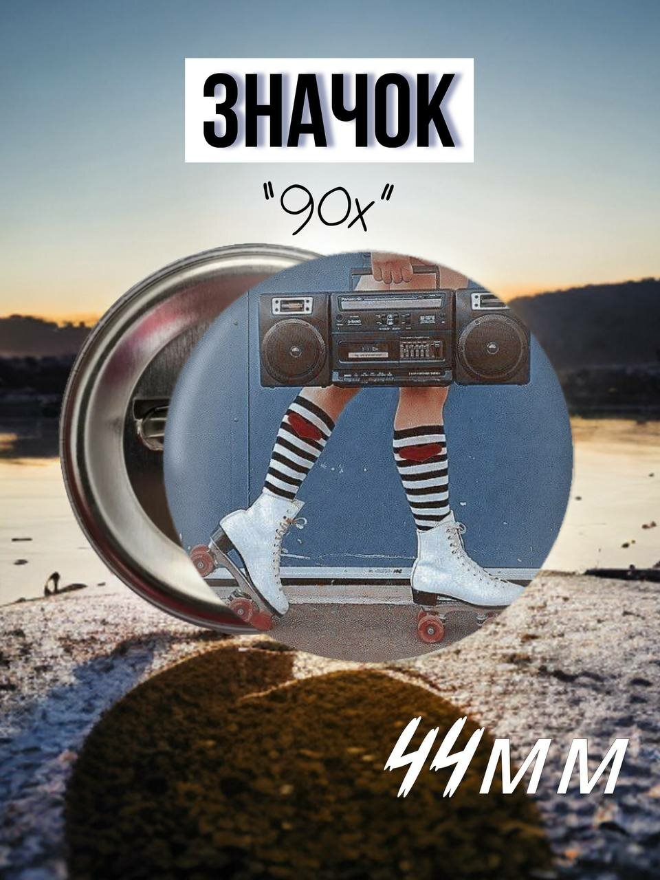 Значок