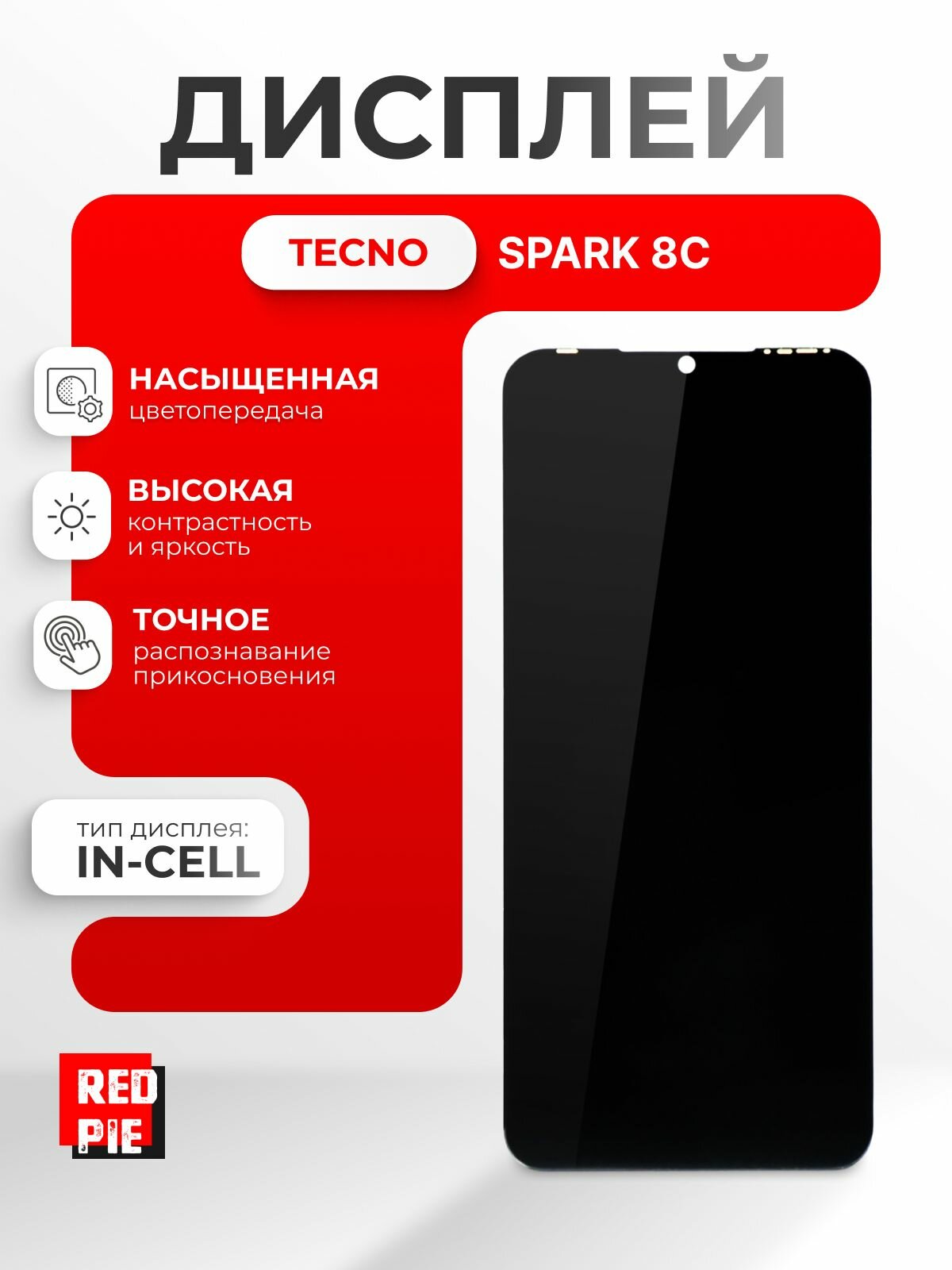 Дисплей для Tecno Spark 8C (KG5n) в сборе с тачскрином, чёрный