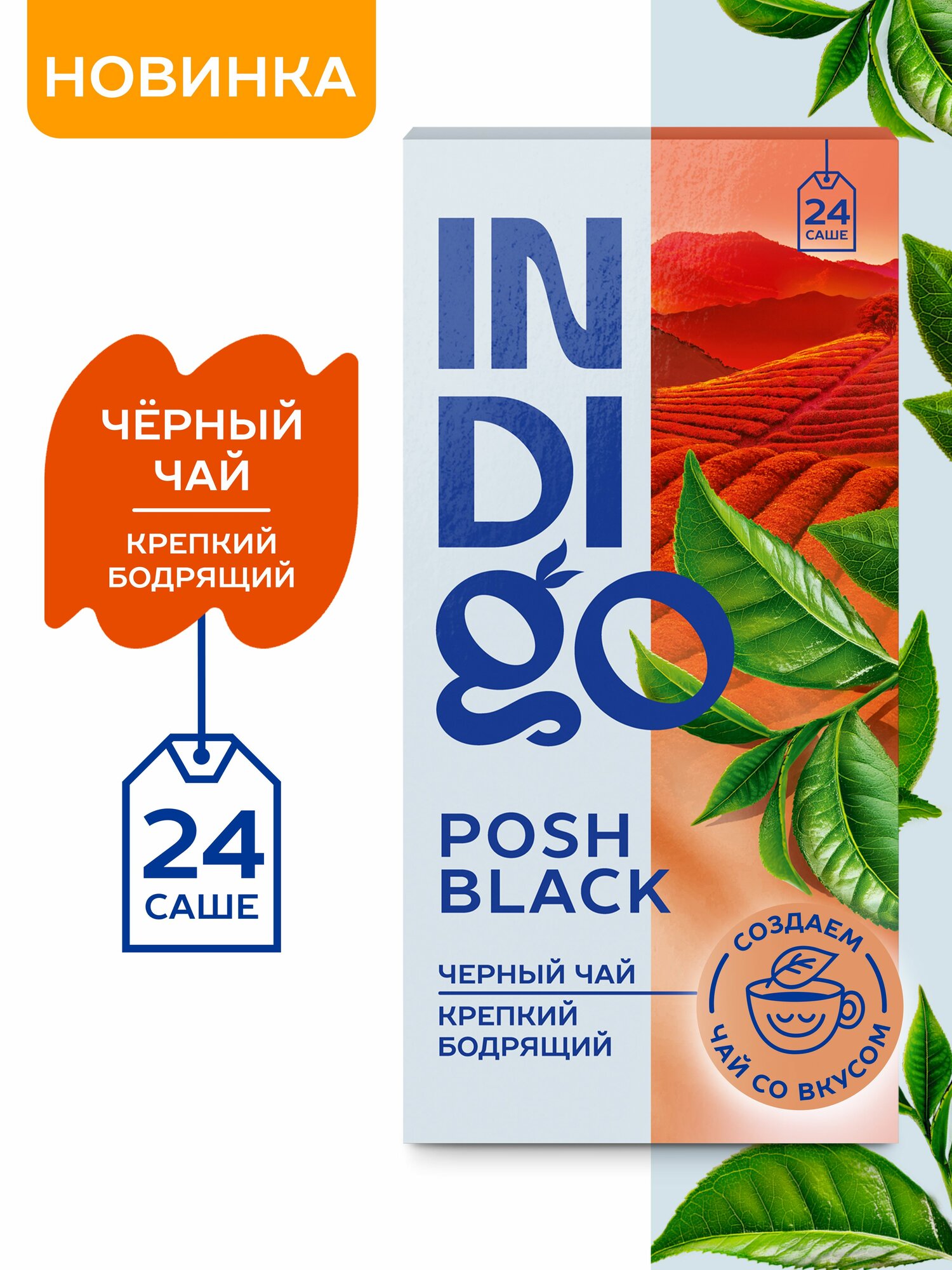 Чай черный в пакетиках Indigo, Крепкий Бодрящий, купаж индийского и кенийского чая, 24 шт.