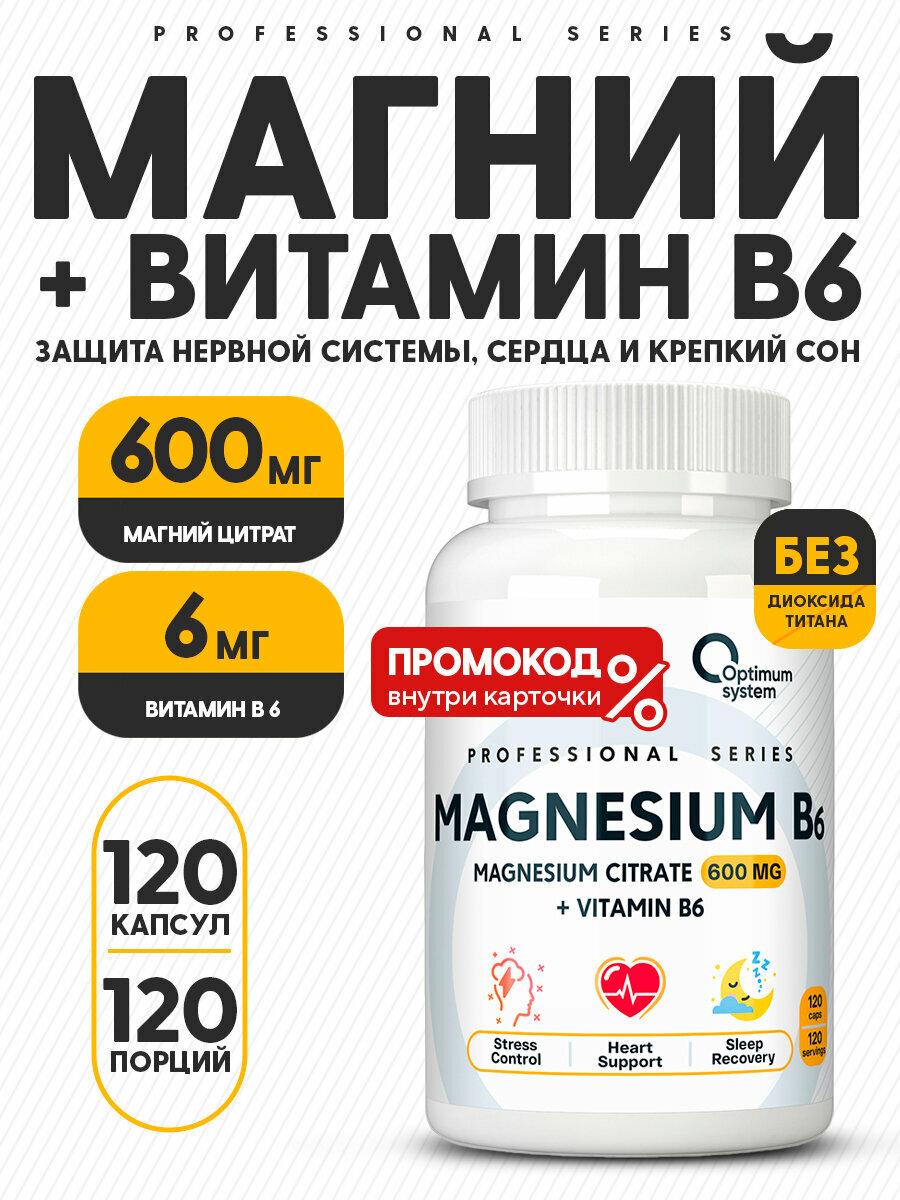 Магний цитрат и Витамин В6 120 капсул, Magnesium B6, Снижает воздействие стресса, Здоровье сердца, Для костей и суставов
