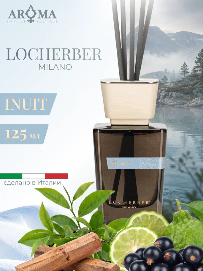 LOCHERBER MILANO Ароматический диффузор INUIT 125 мл