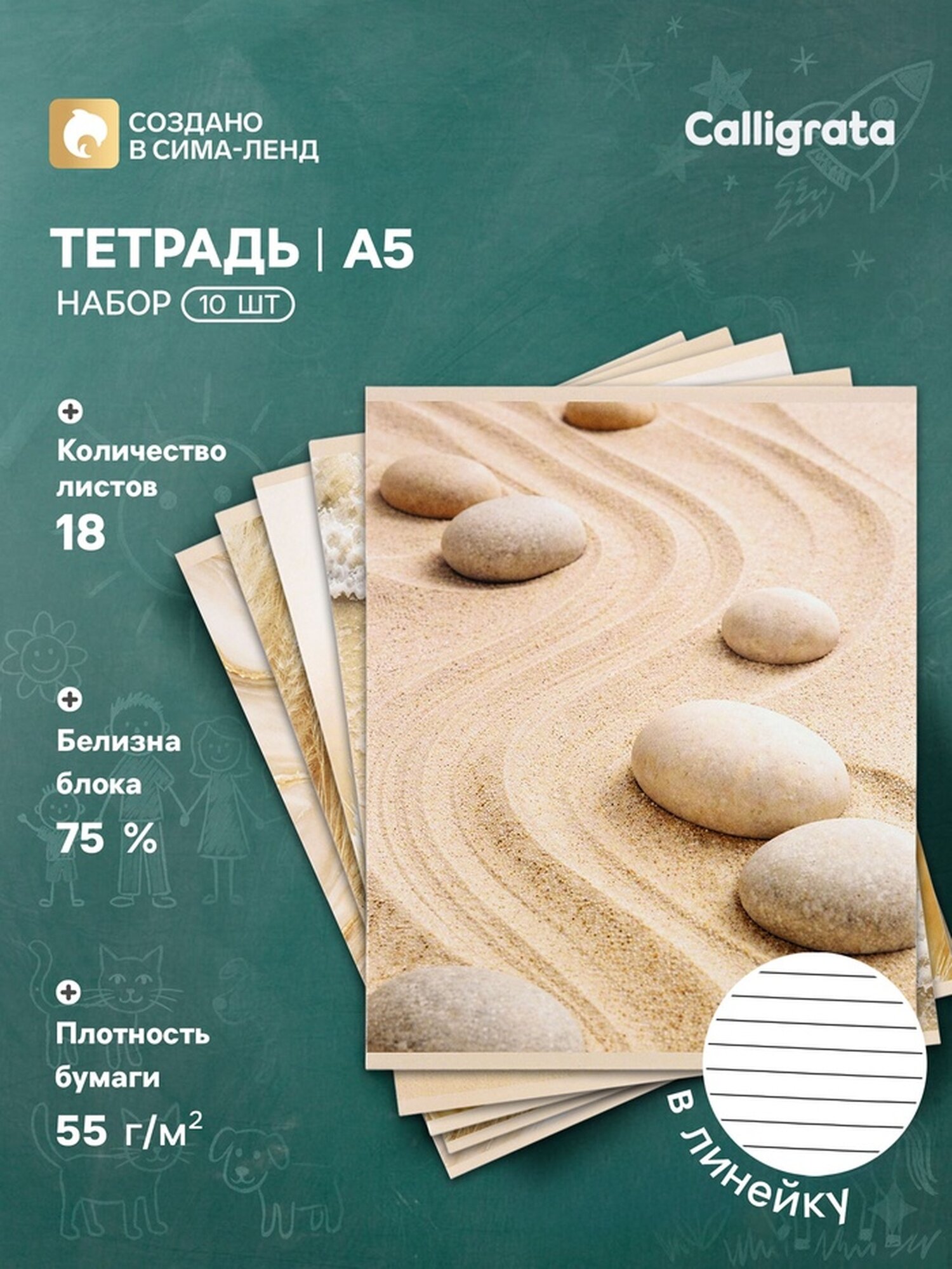 Набор тетрадей из 10 штук, 18 листов в линейку Calligrata «Бежевая серия», блок №2, 5 видов