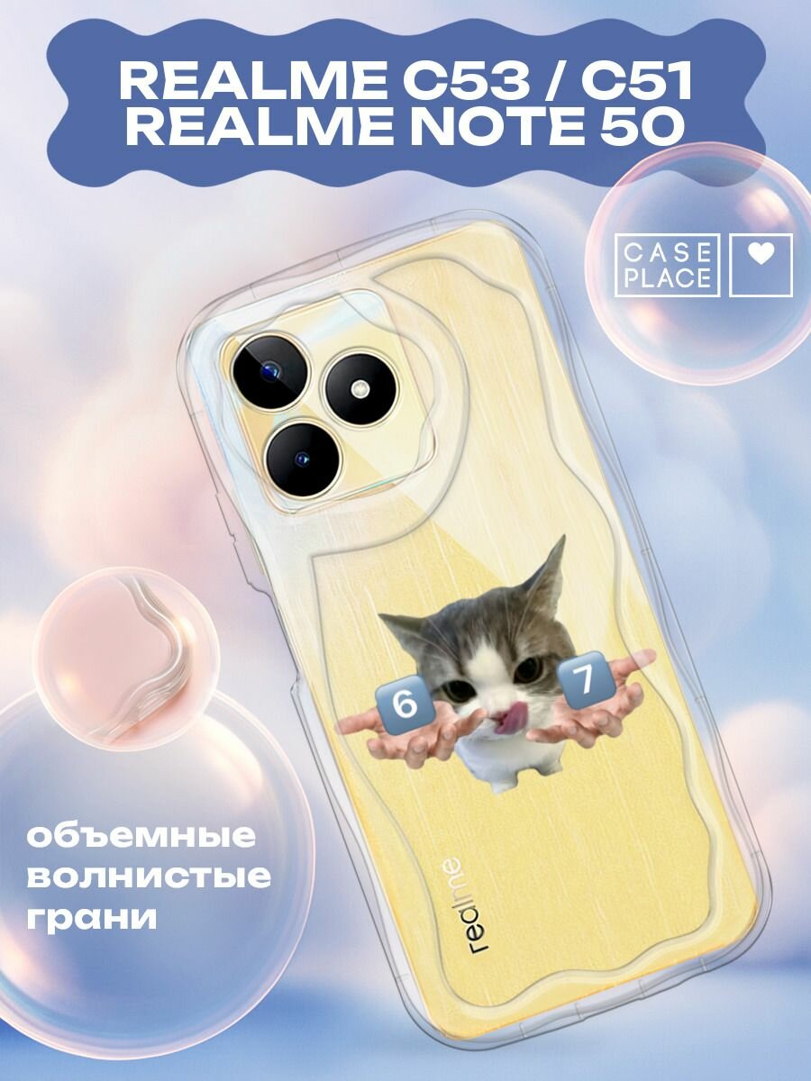 Чехол на Realme C53/C51/Note 50 / Реалми С53/Реалми С51/Реалми Ноте 50 с принтом Мем 67 с котиком