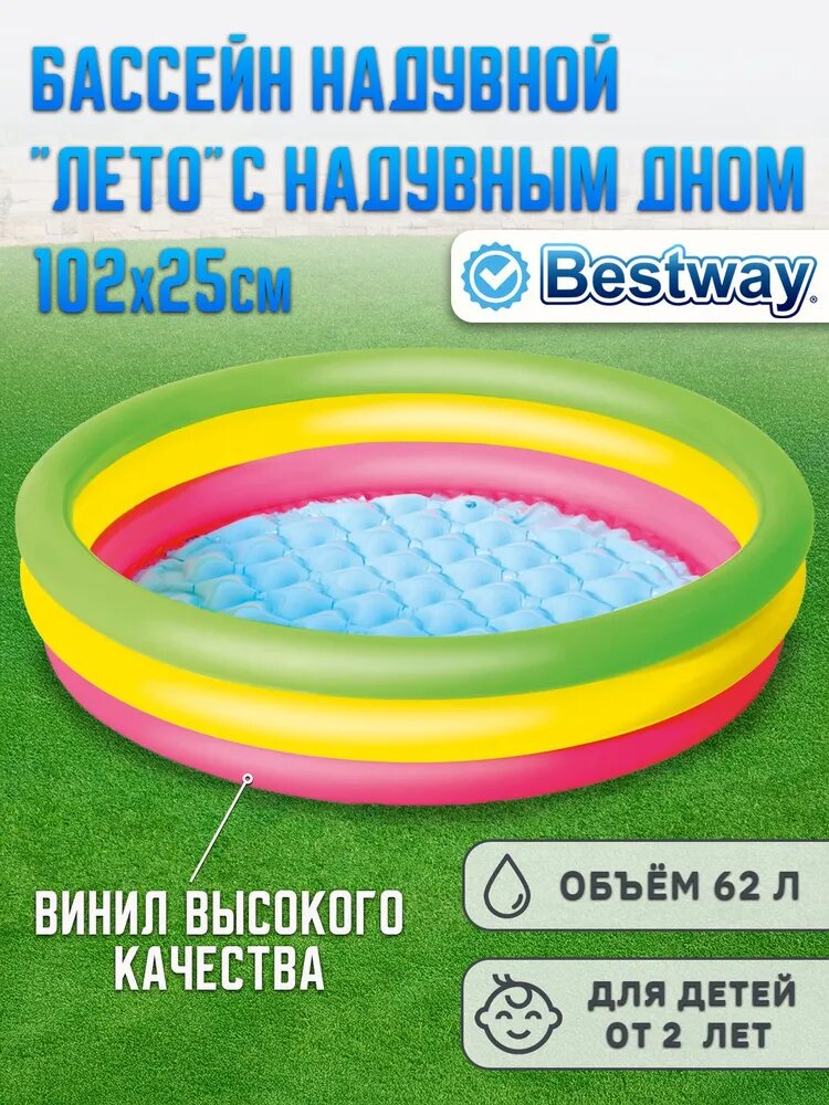 Бассейн надувной детский "Лето" 102х25см 62л, от 2 лет Bestway 51104
