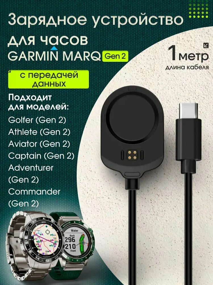 Зарядка для часов смарт Garmin MARQ Gen 2, Athlete Gen 2, Advenurer Gen 2, Captain Gen 2, Aviator Gen 2, Commander Gen 2, Golfer Gen 2