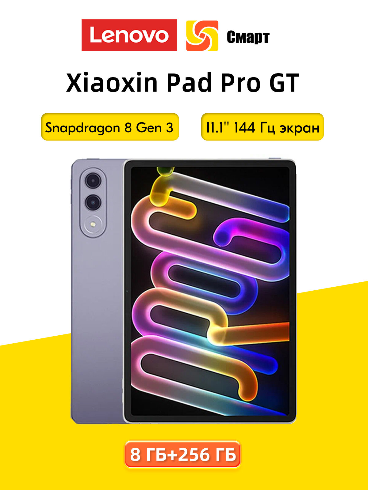 Планшет Lenovo Xiaoxin Pad Pro GT 11.1' 8+256 Tab Китайская версия