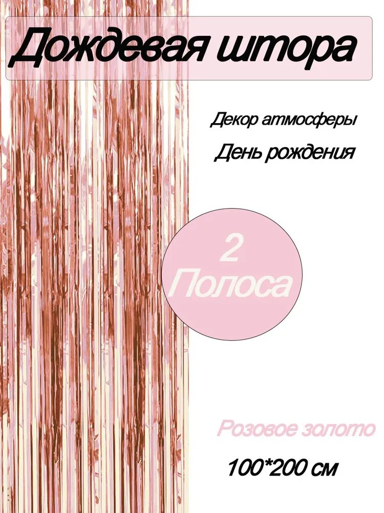 Гирлянда растяжка, 100 см, 2 шт
