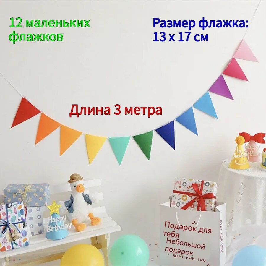 Гирлянда растяжка, 300 см, 1 шт