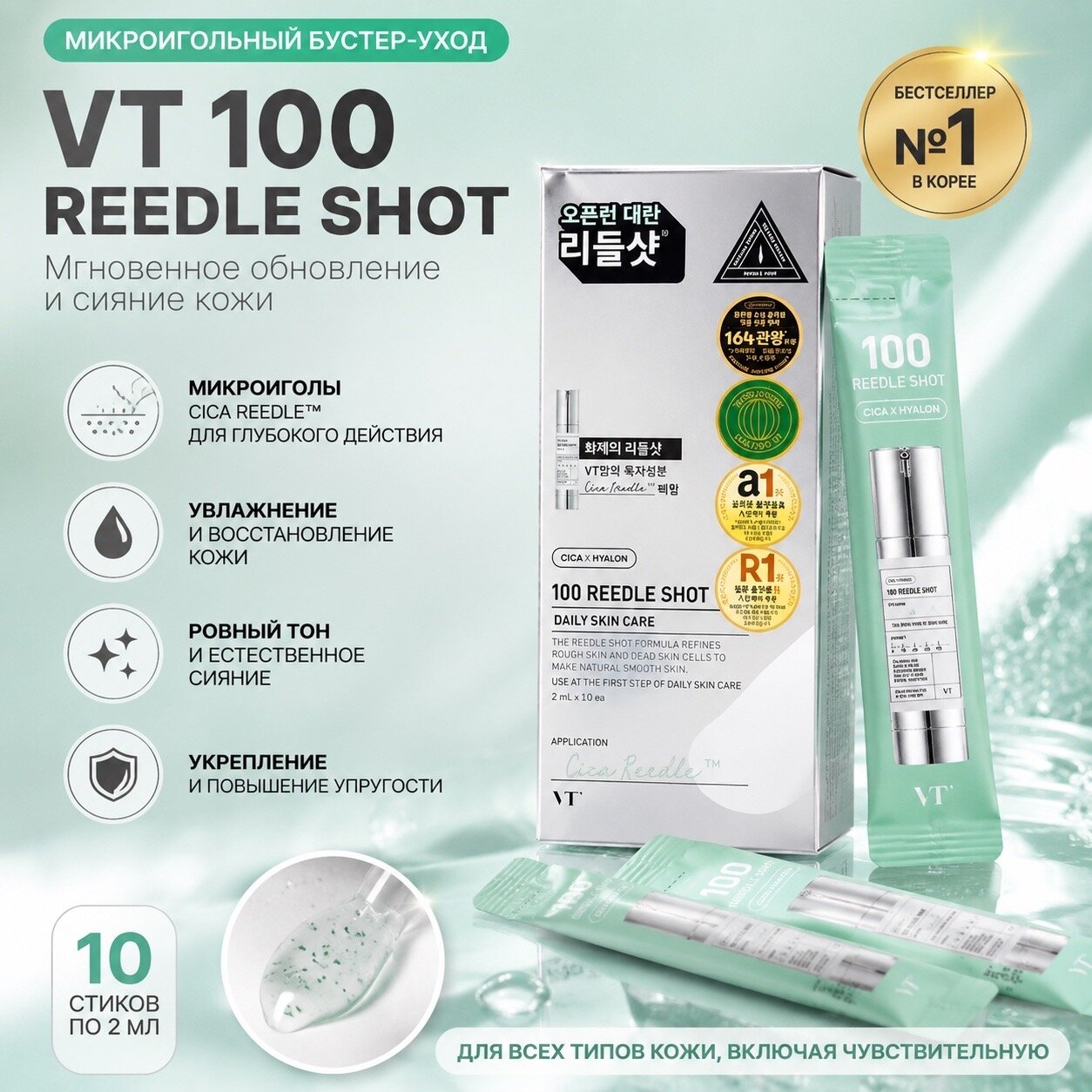 VT Cosmetics Сыворотка для лица с микроиглами 100 Reddle Shot 20 мл
