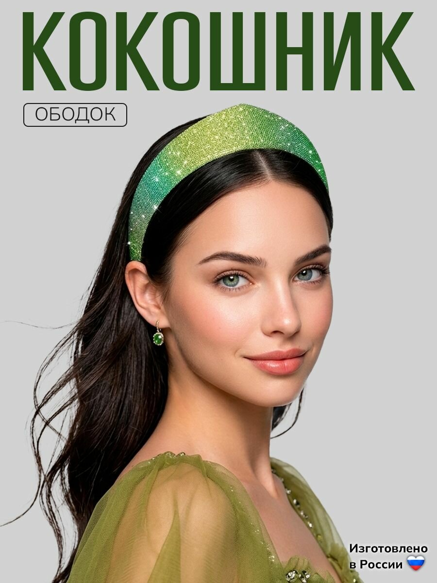 Кокошник ободок для волос блестящий, цвет светло-зеленый, Мира