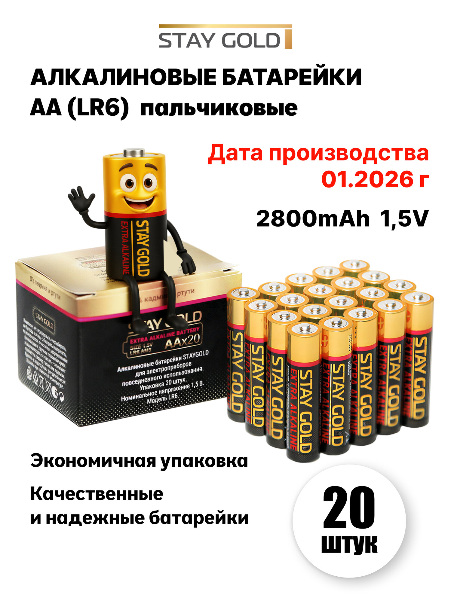 Алкалиновая пальчиковая батарейка STAY GOLD, АА набор 20 штук оригинал