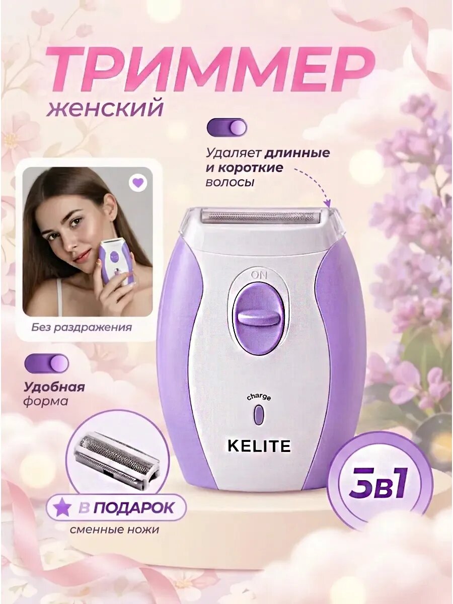 Эпилятор депилятор для удаления волос электробритва