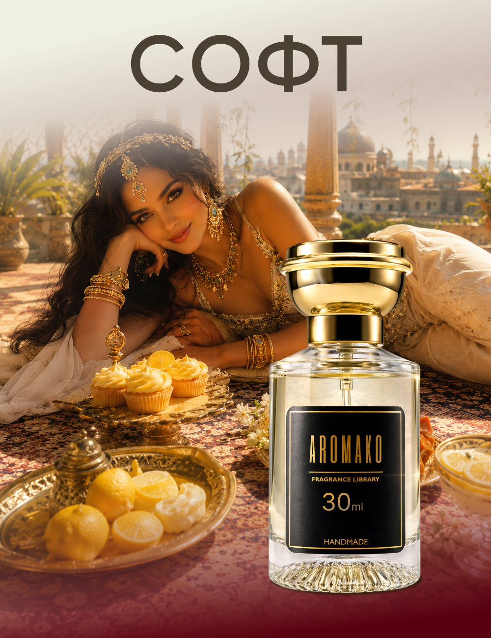 Парфюмерная вода женская Aromako 30 мл "Софт", восточный аромат