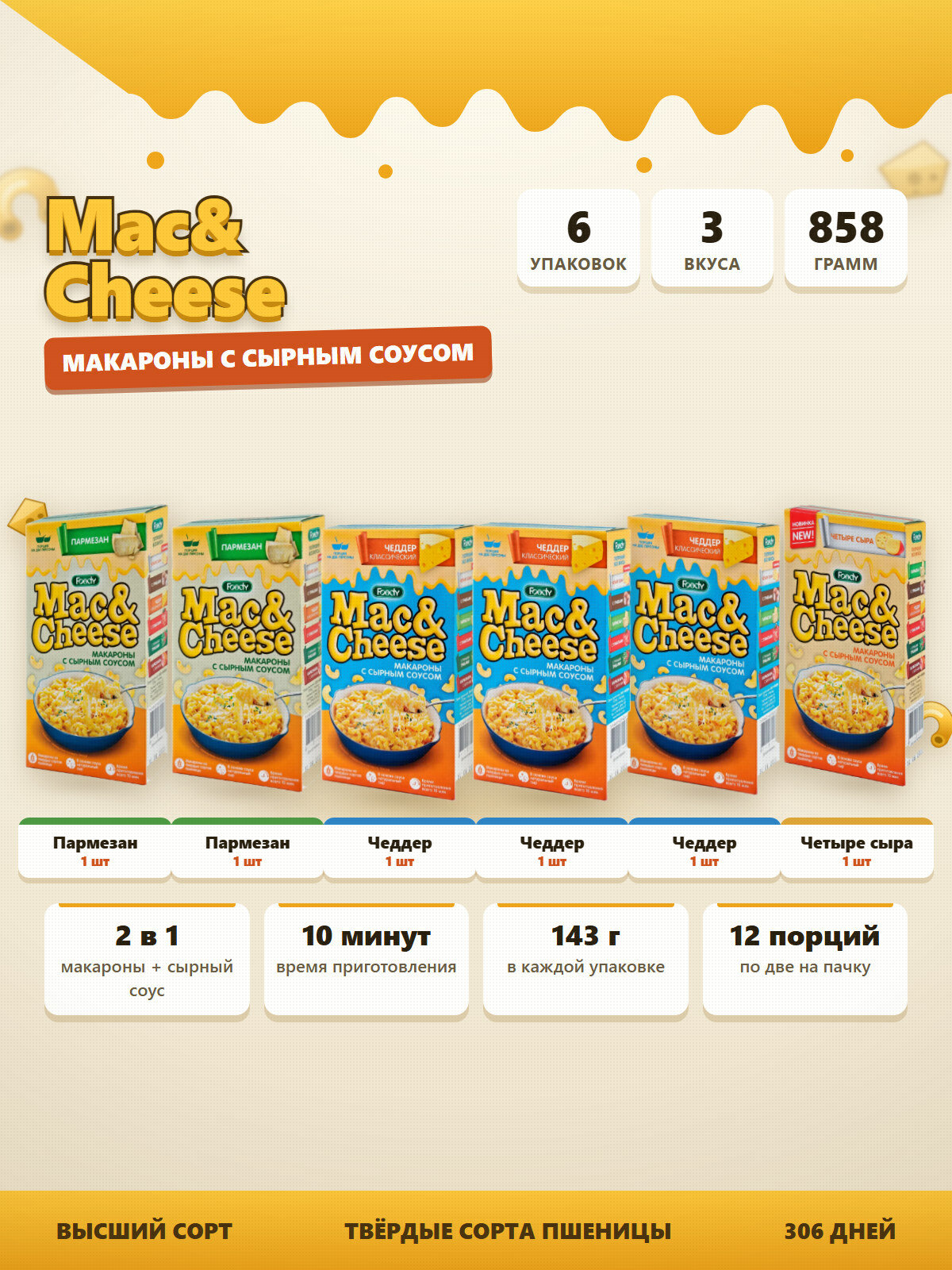 Макароны Mac&Cheese 3 вкуса набор 6 шт 858 г