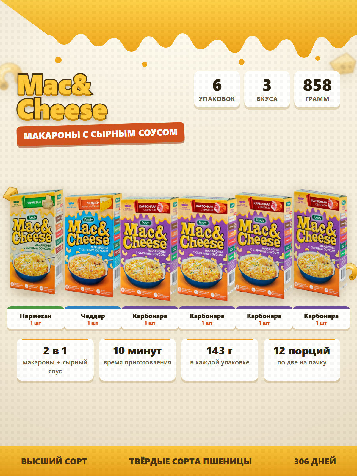 Макароны Mac&Cheese 3 вкуса набор 6 шт 858 г