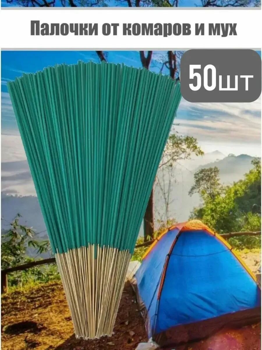 Палочки от комаров