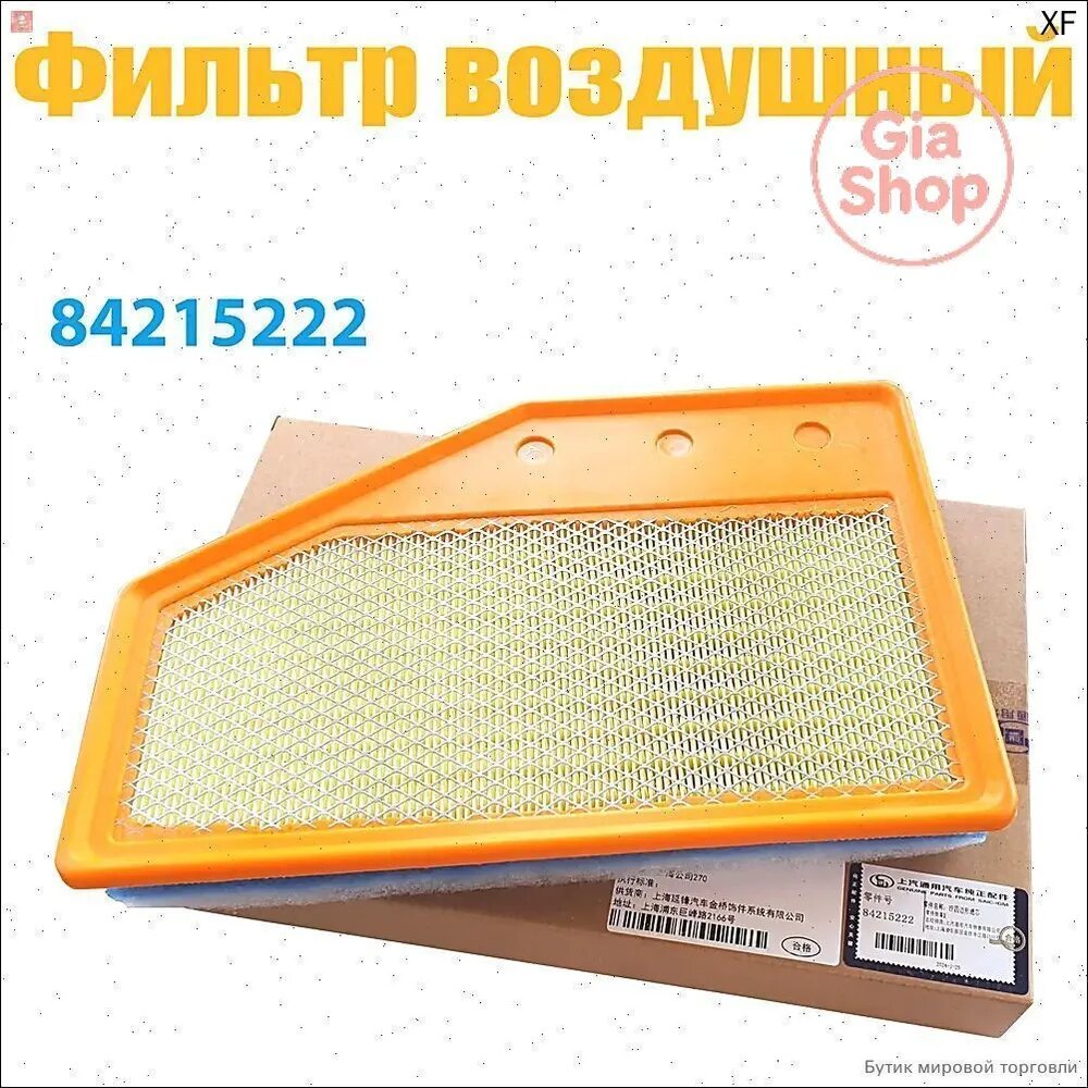 Фильтр воздушный арт. 84215222