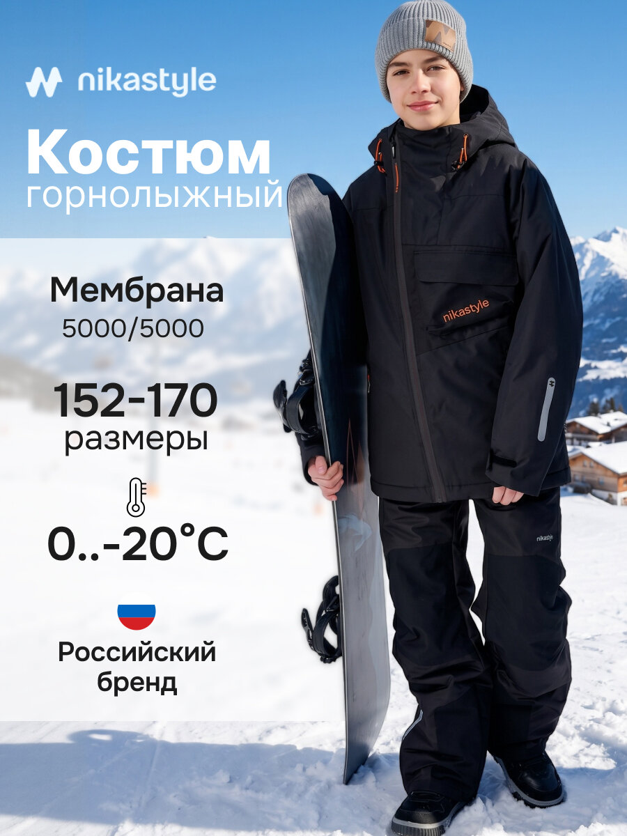 Комплект верхней одежды NIKASTYLE