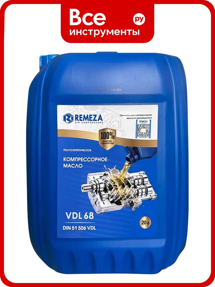 Компрессорное масло Remeza VDL 68, полусинтетическое, 20 л 1277777