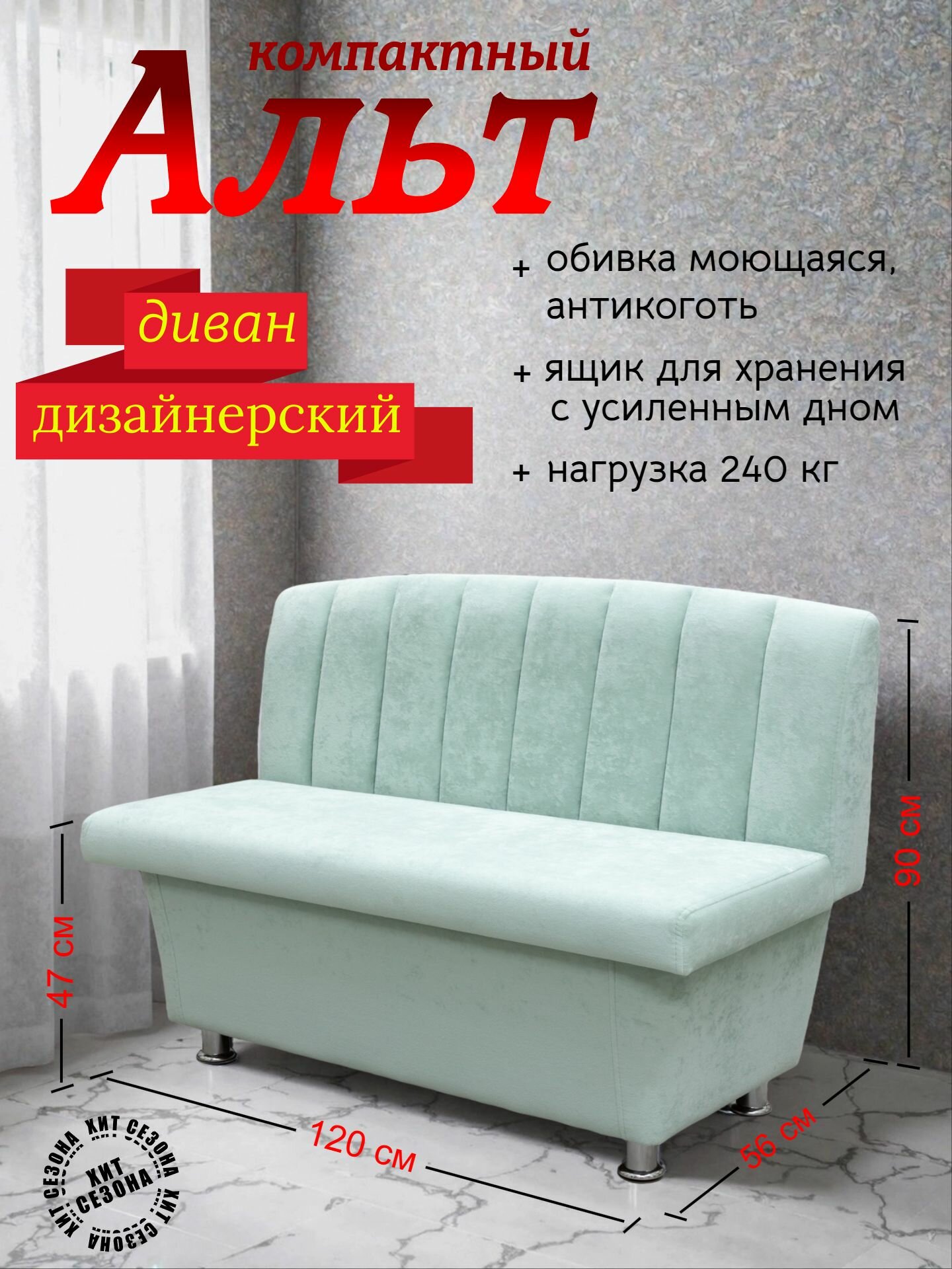 Прямой диван Альт с ящиком, 120х56 см, обивка антивандальная, антикоготь, цвет - светло-зеленый.