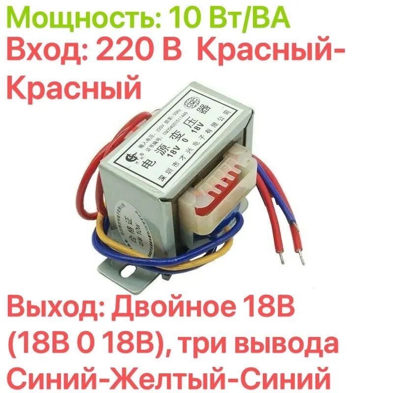 Понижающий трансформатор CX-10W, 10Вт, 220В на 18В, 3 провода