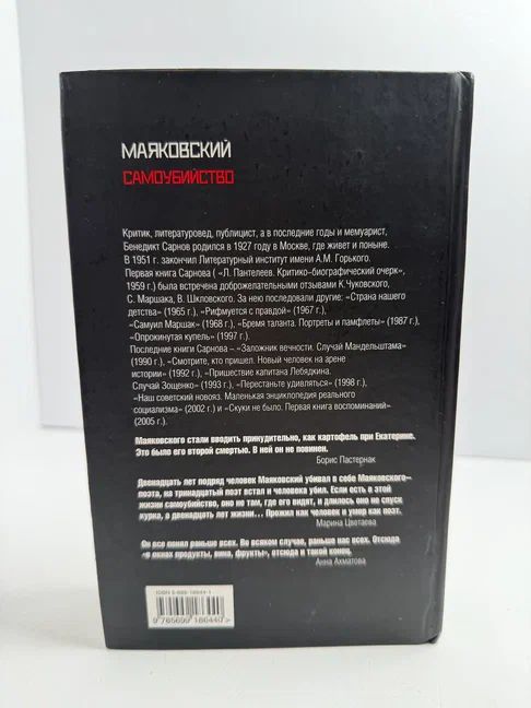 Маяковский. Самоубийство — фото 1