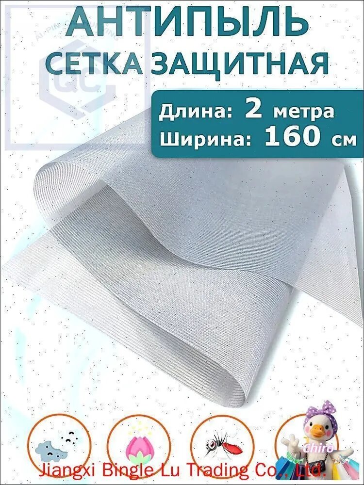 Сетка Антипыль 160*200 см москитная с маленькими ячейками, цвет светло-серый