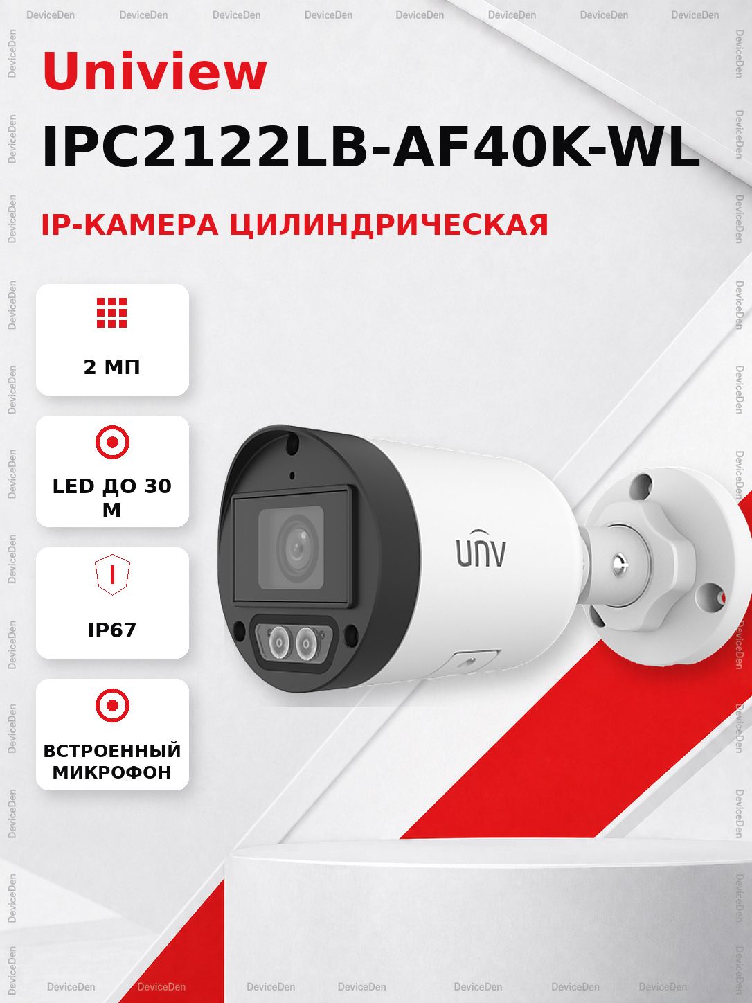 Uniview IPC2122LB-AF40K-WL - 2 Мп уличная цилиндрическая IP-камера, объектив 4 мм, встроенный микрофон