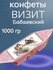 Визит, Бабаевский