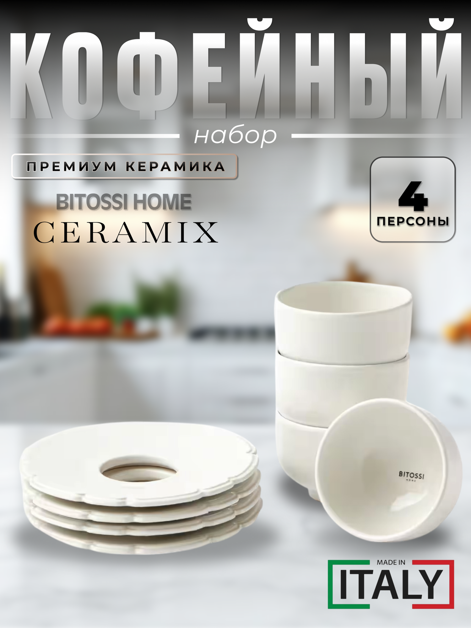 Набор чайный Bitossi HOME ceramix, керамика, белый, 4 предмета
