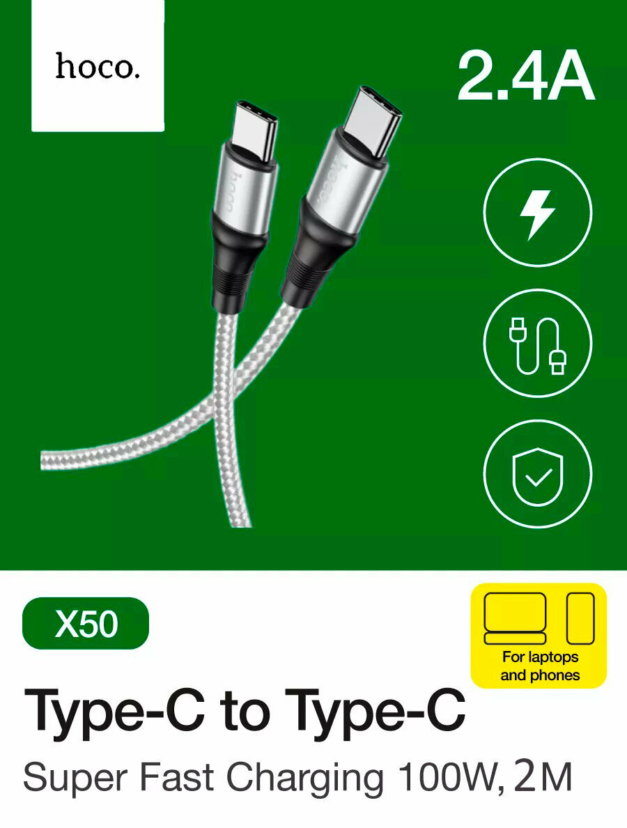 Кабель HOCO X50 Exquisito, Type-C, PD100W, быстрая зарядка, 5A, 2m, Нейлон, Серый